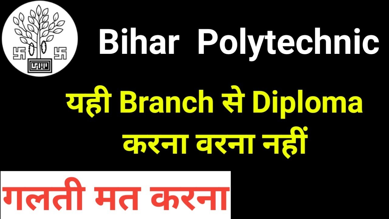 Bihar Polytechnic DCECE Top Branches - YouTube