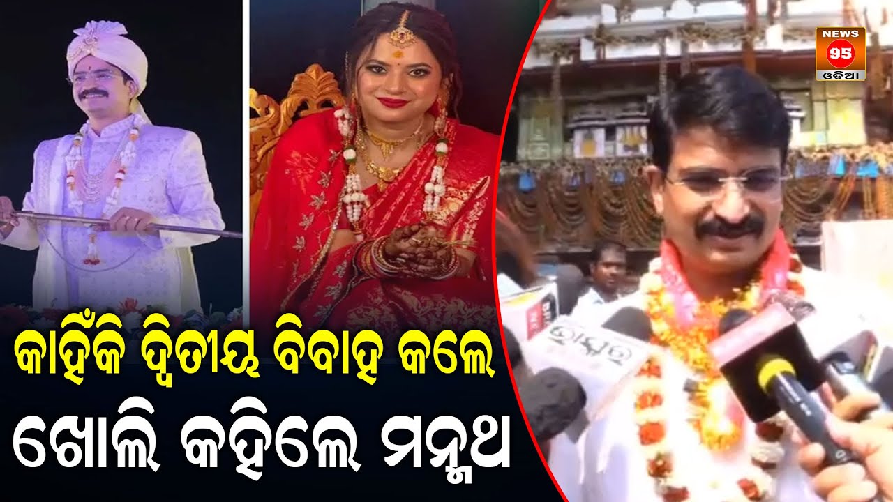 କାହିଁକି ଦ୍ୱତୀୟ ବିବାହ କଲେ ଖୋଲି କହିଲେ ମନ୍ମଥ || Manmath Routray Marriage ...