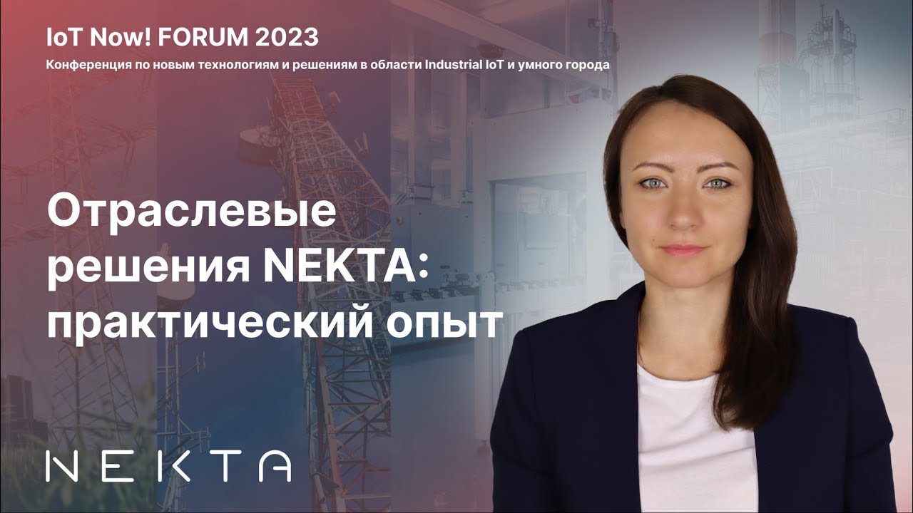 Отраслевые Решения NEKTA: Практический Опыт Внедрения IoT-Проектов ...