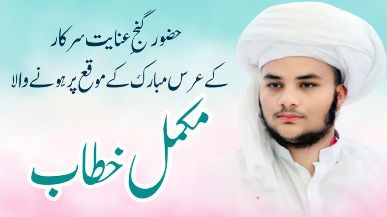 Pir Muhammad Umer Naqshbandi | Bayan | Ganj e Inayat Sarkar - YouTube