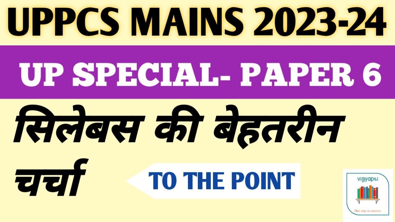 UPPCS MAINS 2023-24 Paper 6 syllabus discussion - YouTube