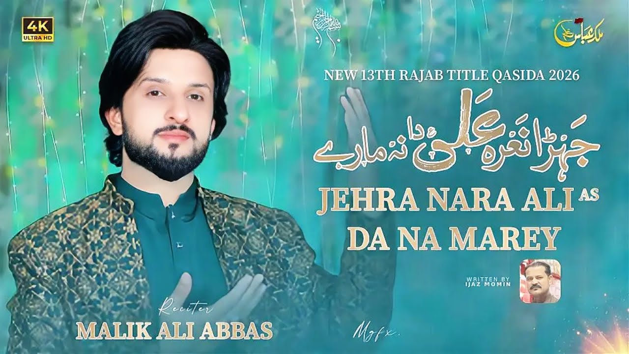 Jehra Nara Ali (as) Da Na Mare | Malik Ali Abbas | Mola Ali (as) Qasida ...