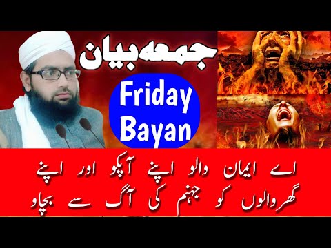 Aey Iman Walo khud ko Aur Apne Ghar Walon ko Jahannam ki Aag Se Bachao @MuftiMohsinQasmi