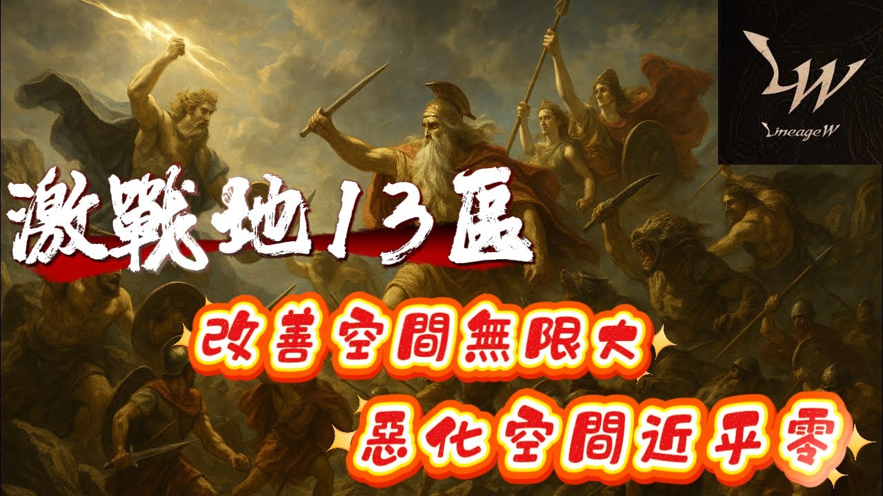 天堂W 還很多人玩? 我標準太高還是你標準太低? - YouTube