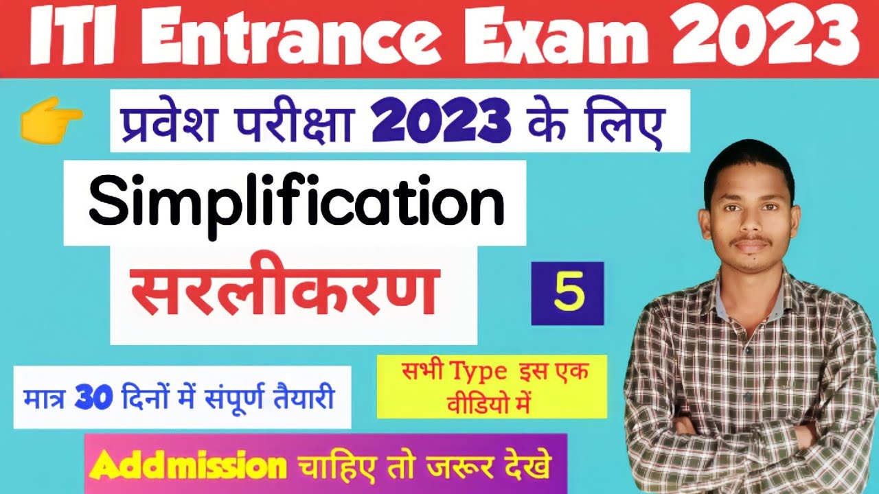 iti math question 2023 | iti math question paper 2023 | iti entrance ...