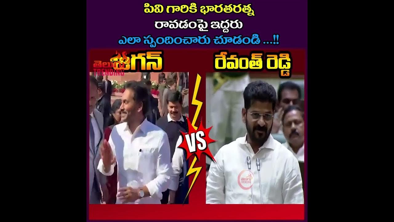 War Of Words Between CM Ys Jagan and CM Revanth Reddy | PV Narasimha Rao | The Viral Tv - YouTube