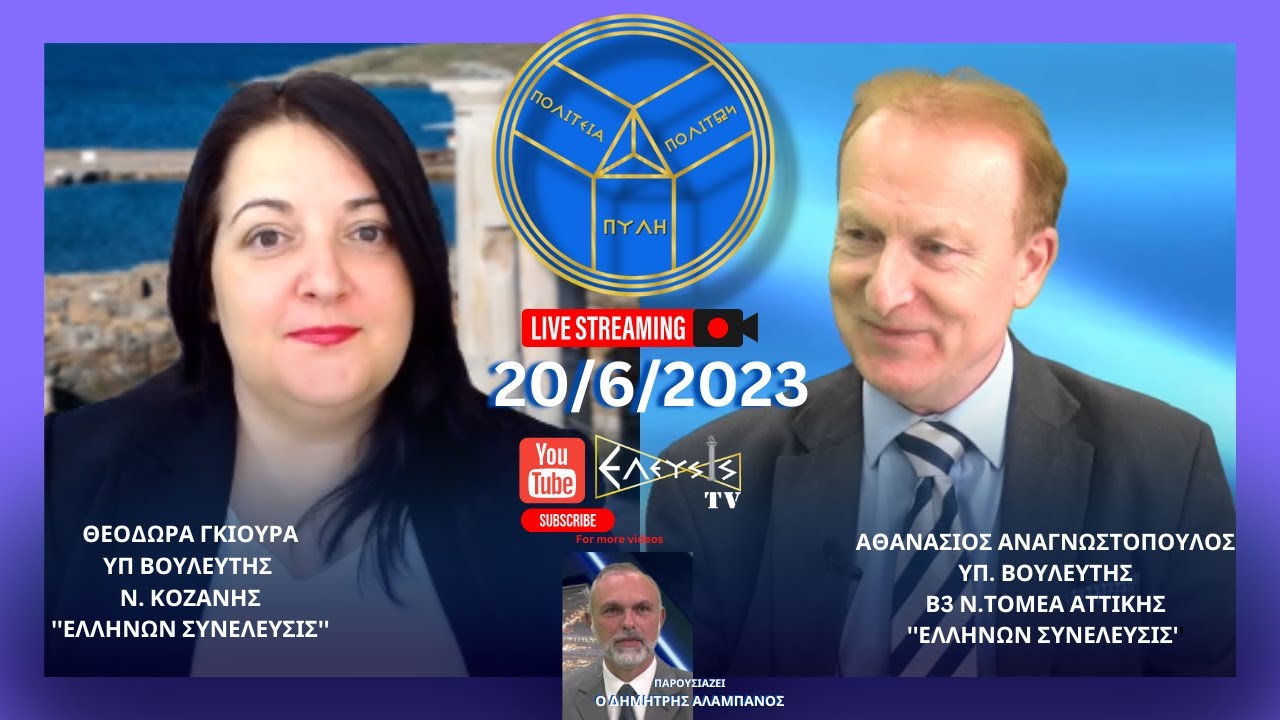 ΕΚΛΟΓΕΣ 2023: ΤΟ ΝΑΥΑΓΙΟ ΤΗΣ ΚΟΜΜΑΤΟΚΡΑΤΙΑΣ - YouTube