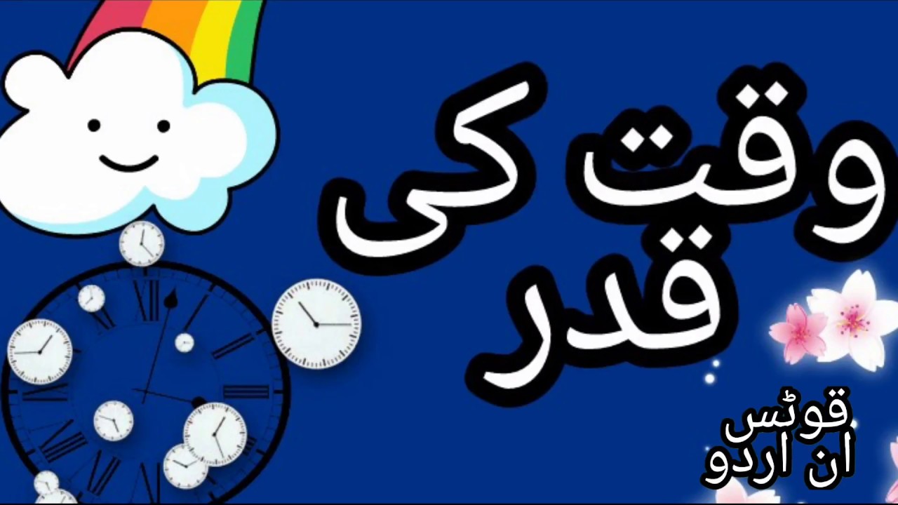 Importance Of Prayer And Time Quotes In URDU YouTube importance-of-prayer-and-time-quotes-in-urdu-youtube