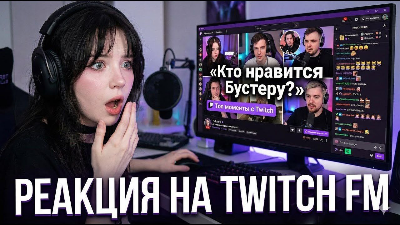 Iceicell в шоке с новый клипов твичфм Топ Моменты с Twitch | Кто ...