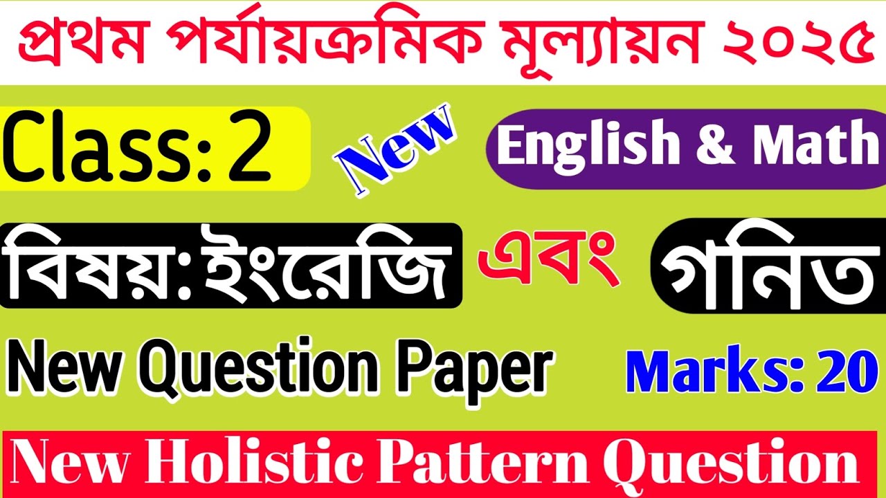 Class 2 1st unit test 2025 math | Class 2 english 1st unit test 2025 ...