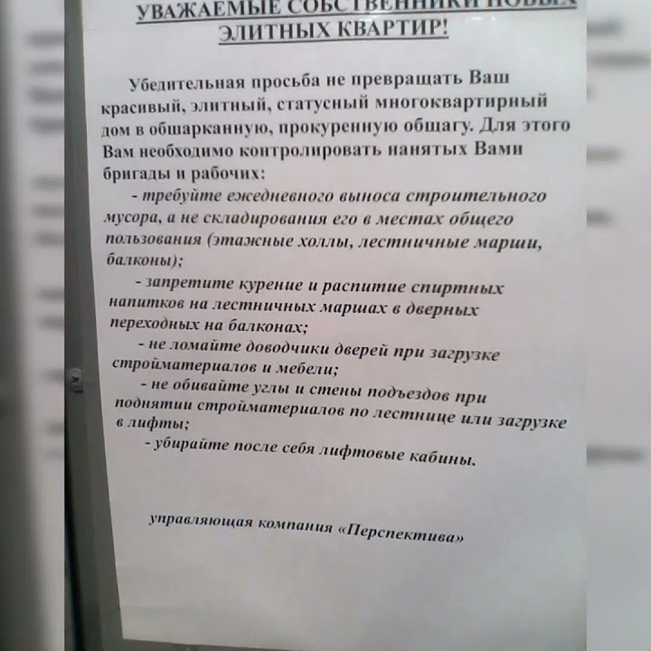 обращение к жильцам - YouTube