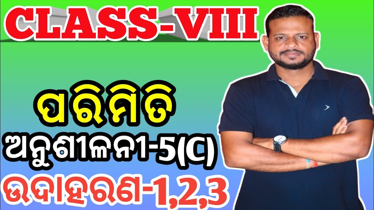 8th Class Mensuration Exercise-5(c) Examples||Class 8 parimiti Odia medium||ROY TUTORIAL - YouTube