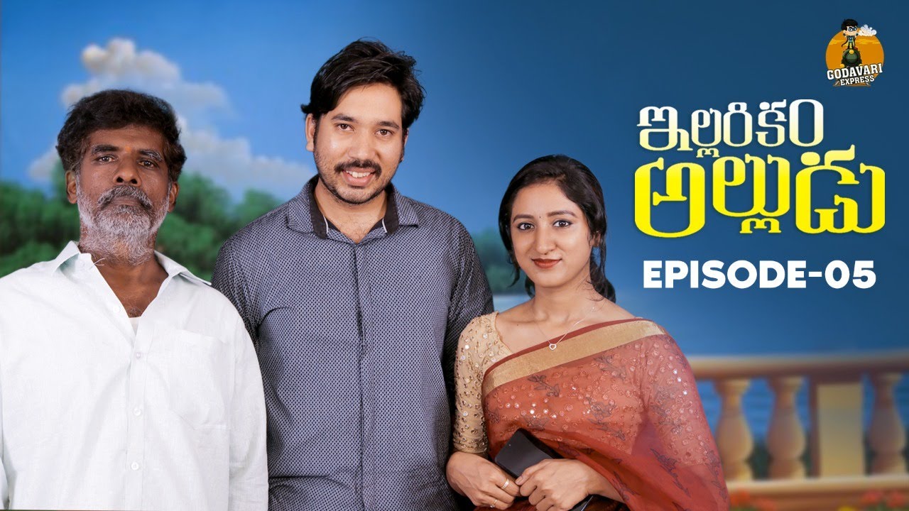 illarikam Alludu| Web Series Episode 5 || GODAVARI EXPRESS | CAPDT ...