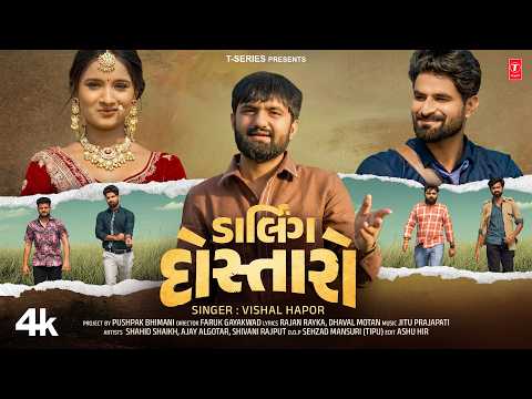 ડાર્લિંગ દોસ્તારો | Darling Dostaro | Vishal Hapor | Gujarati New Attitude Swag Song