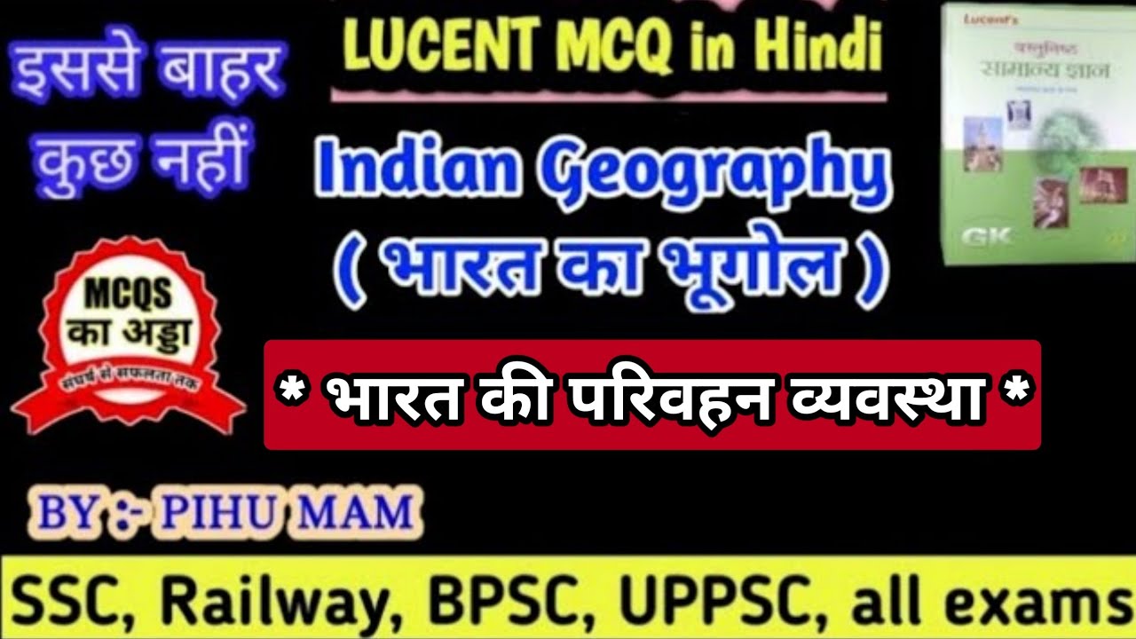 भारत की परिवहन व्यवस्था: Lucent objective geography | new edition lucent objective book - YouTube