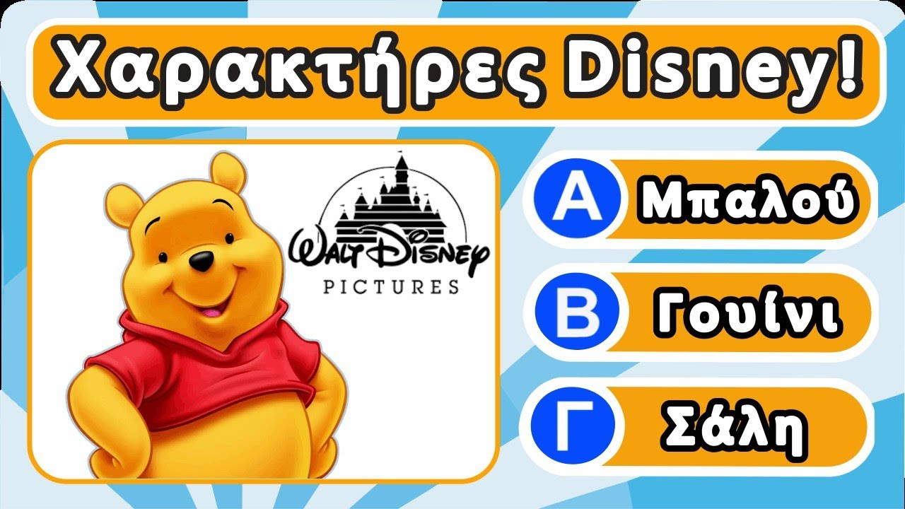 Ποσο Καλα Ξερεις Τους Χαρακτηρες Disney | Disney Characters Quiz - YouTube