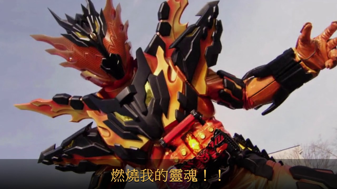 【MAD】Kamen Rider CrossZ Magma X Burning My Soul (づ •̀ ω •́ )づ - YouTube