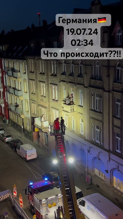 #германия #полиция #пожарные - YouTube