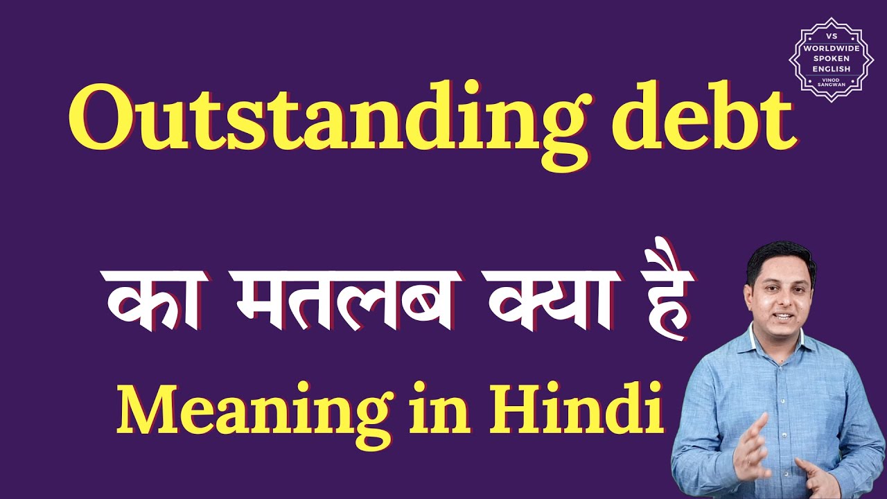 Outstanding debt meaning in Hindi | Outstanding debt ka matlab kya hota ...