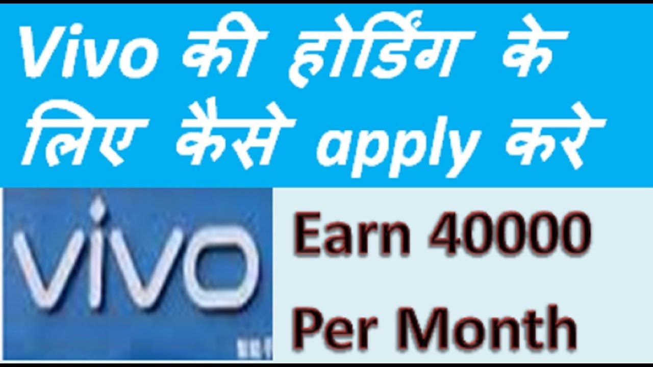 How to apply for Vivo Hoarding for shop in India | Earn 40000 per month ...