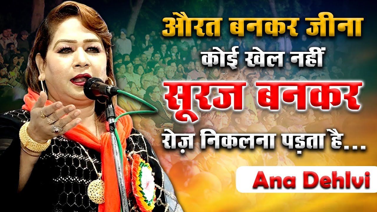 Ana Dehlvi | Kul Hind Mushaira | Zaidpur | Barabanki #sukhandaan # ...