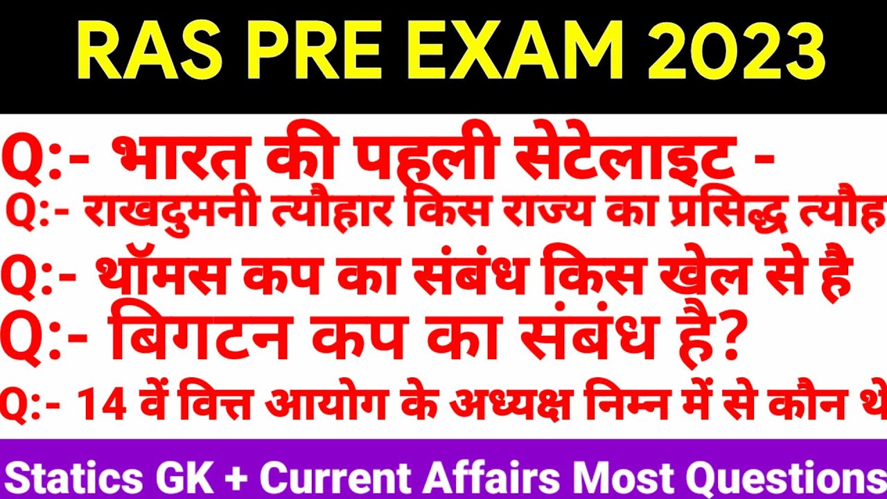 RAS Pre Exam 2023 | RAS Pre Current Affairs | RAS Pre Exam Gk 25 Most ...