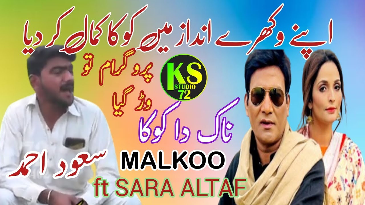 Nak Da Koka Song by Saud Ahmad | Malkoo ft Sara Altaf | Tappay Mahiye ...