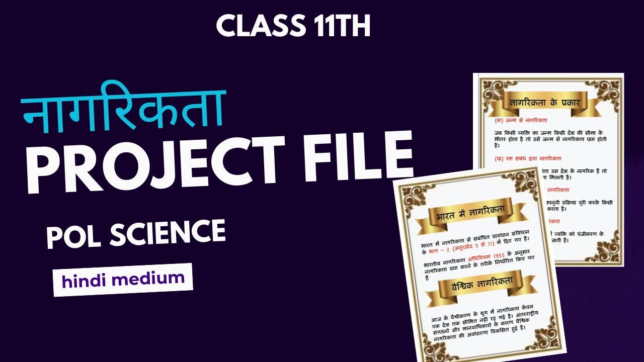 नागरिकता pol science class 11th project file hindi medium - YouTube