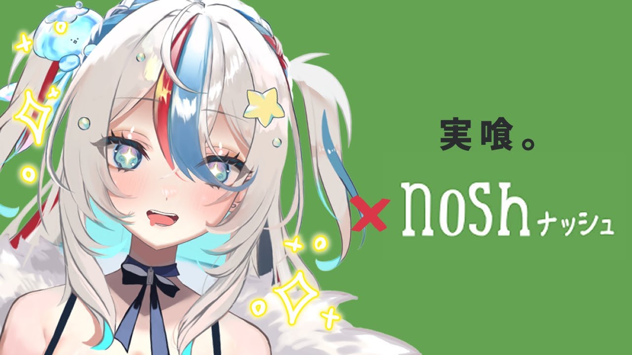 【#nosh 】美味しすぎて感動したnoshからご連絡が来ました。。。#PR 【#泡形ヒメイ /#ヒメステ 】 - YouTube