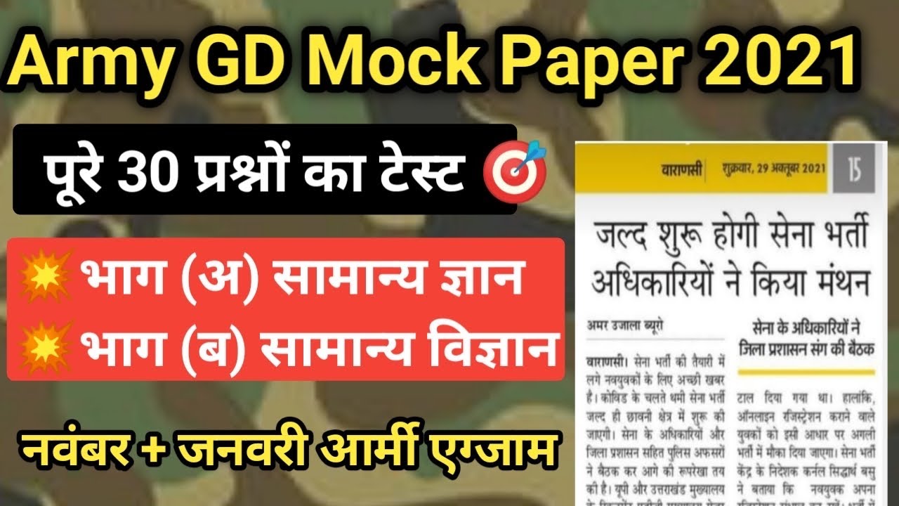 Army gd mock test paper 2021 | army gd question paper | army gd top 30 ...