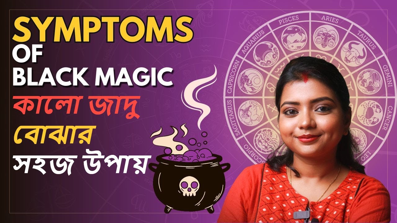𝐒𝐲𝐦𝐩𝐭𝐨𝐦𝐬 𝐨𝐟 𝐁𝐥𝐚𝐜𝐤 𝐌𝐚𝐠𝐢𝐜 #blackmagic #kalajadu - YouTube