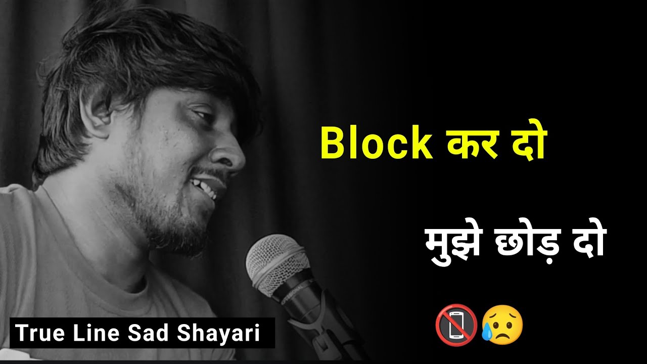 Block कर दो मुझे छोड़ दो 📵😥 | Sad Shayari | Shayari Whatsapp | Sad ...