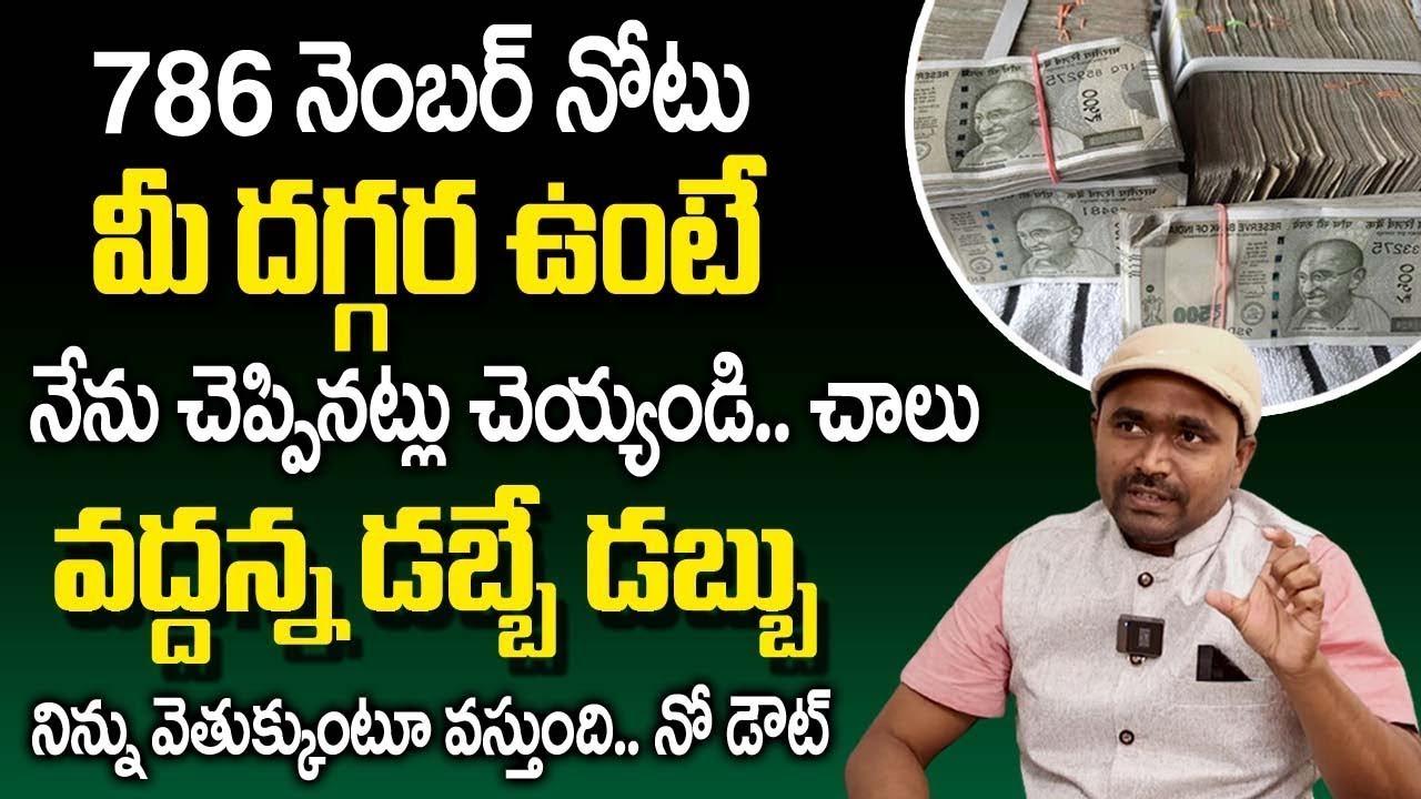 786 Note Technique | 786 Currency Note | Money Attraction Number ...
