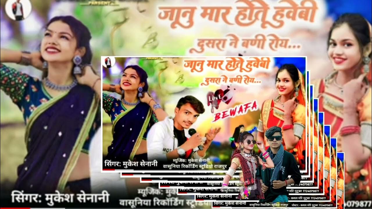 aadivasi Mukesh senani bewafa - YouTube