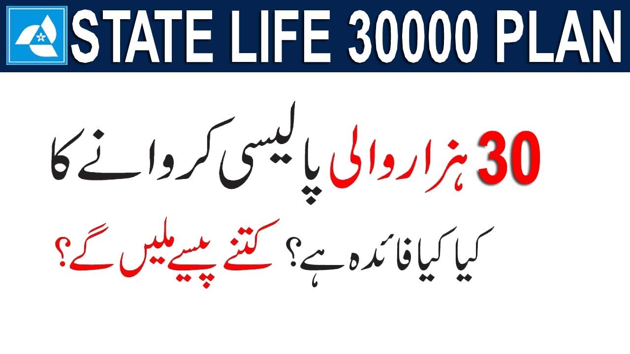 State Life - Endowment Plan 30000 || State Life Insurance Corporation ...