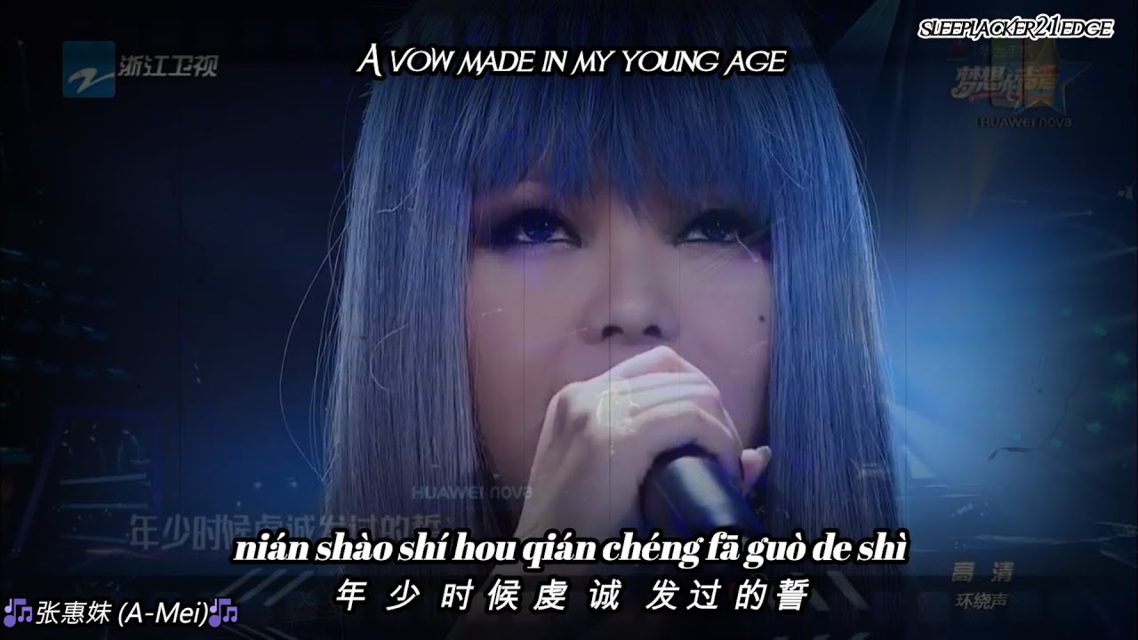 张惠妹 (A-Mei) 《cover of 默 (Silent) by 那英 Na Ying》[Hanzi • Pinyin ...