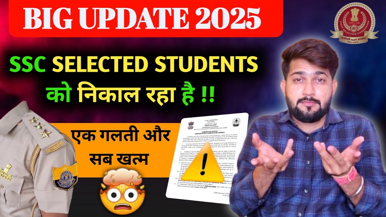 SSC क्यों निकाल रहा SELECTED Students को?🤯 || SSC Big Update 2025 ⚠️ ...