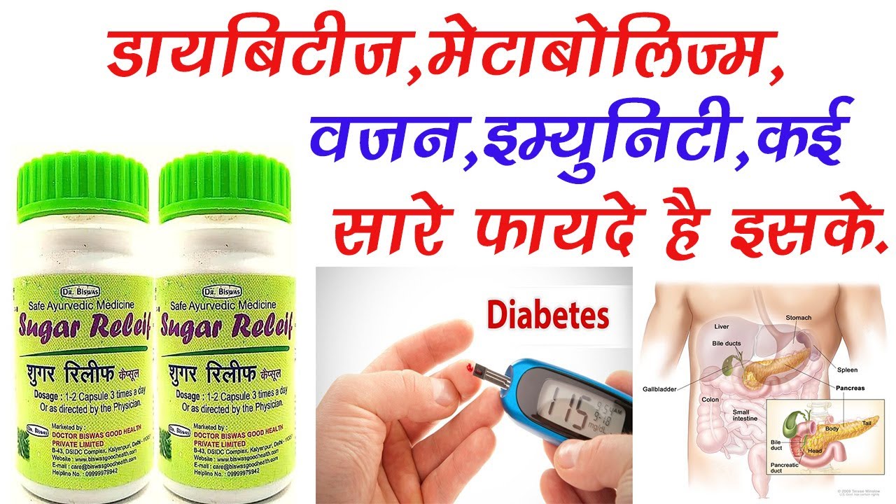 Sugar Relief Capsule Uses | Diabetes, Metabolism, Weight Control ...