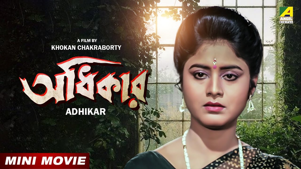 Adhikar - Bengali Full HD Movie | Tapas Paul | Laboni Sarkar | Soumitra ...