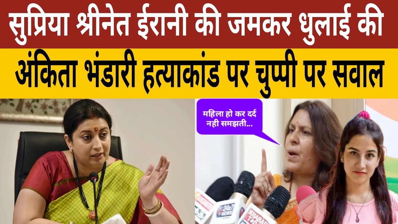 Supriya Shrinate | Ankita Bhandari Case | PFI | Bharat Jodo Yatra ...