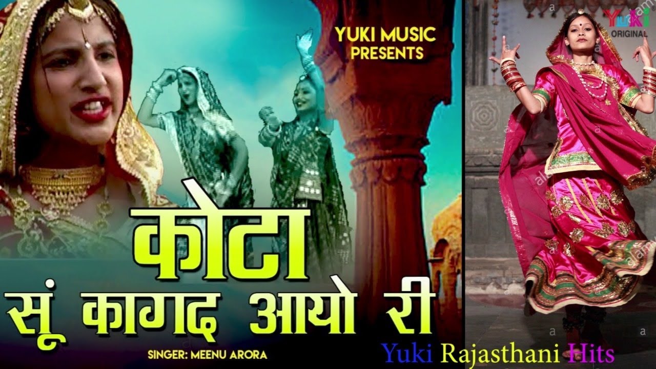 राजस्थानी लोकगीत । कोटा सु कागज आयो री | Meenu Aroda | Kota Su Kagaj ...