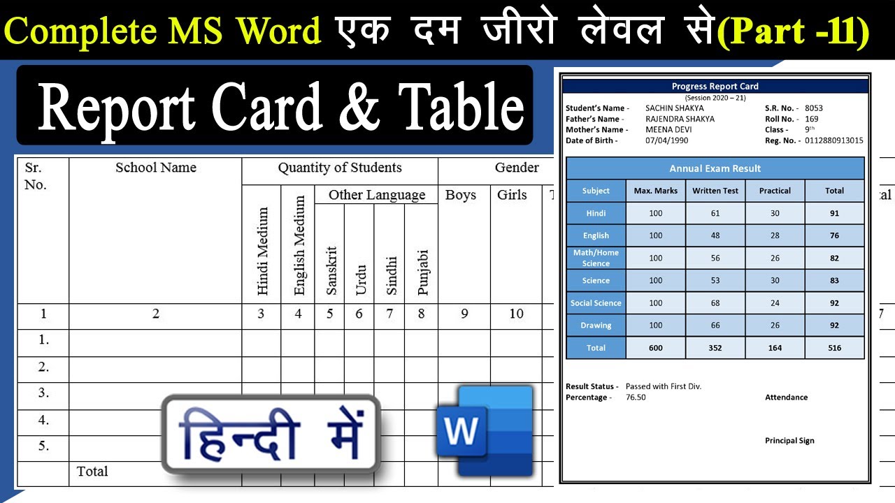 How To Make Report Card In MS Word How To Make Table In MS Word MS How To Make Report Card In MS Word How To Make Table In MS Word MS
