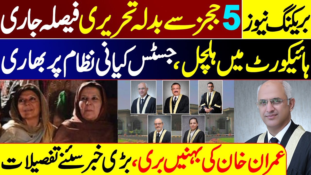 Breaking! Imran Khan Sister's Acquitted ll Justice Kiyani Stronger Than ...