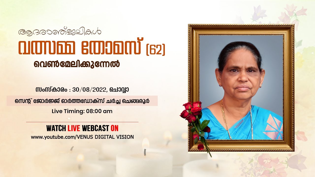 Funeral Service || Valsamma Thomas (62) || Venmelikkunnel || Live ...