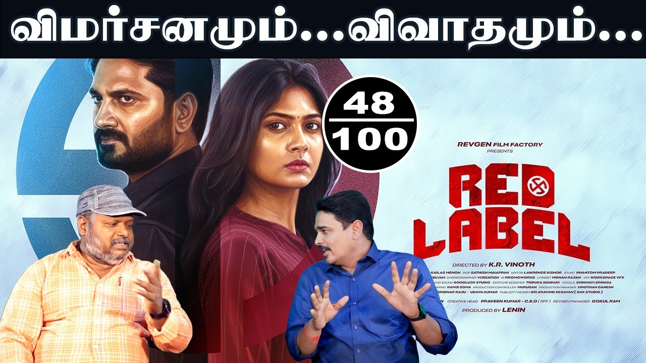 Red Label Tamil Movie Review | Red Label Movie Review | Anu Mohan | KR ...
