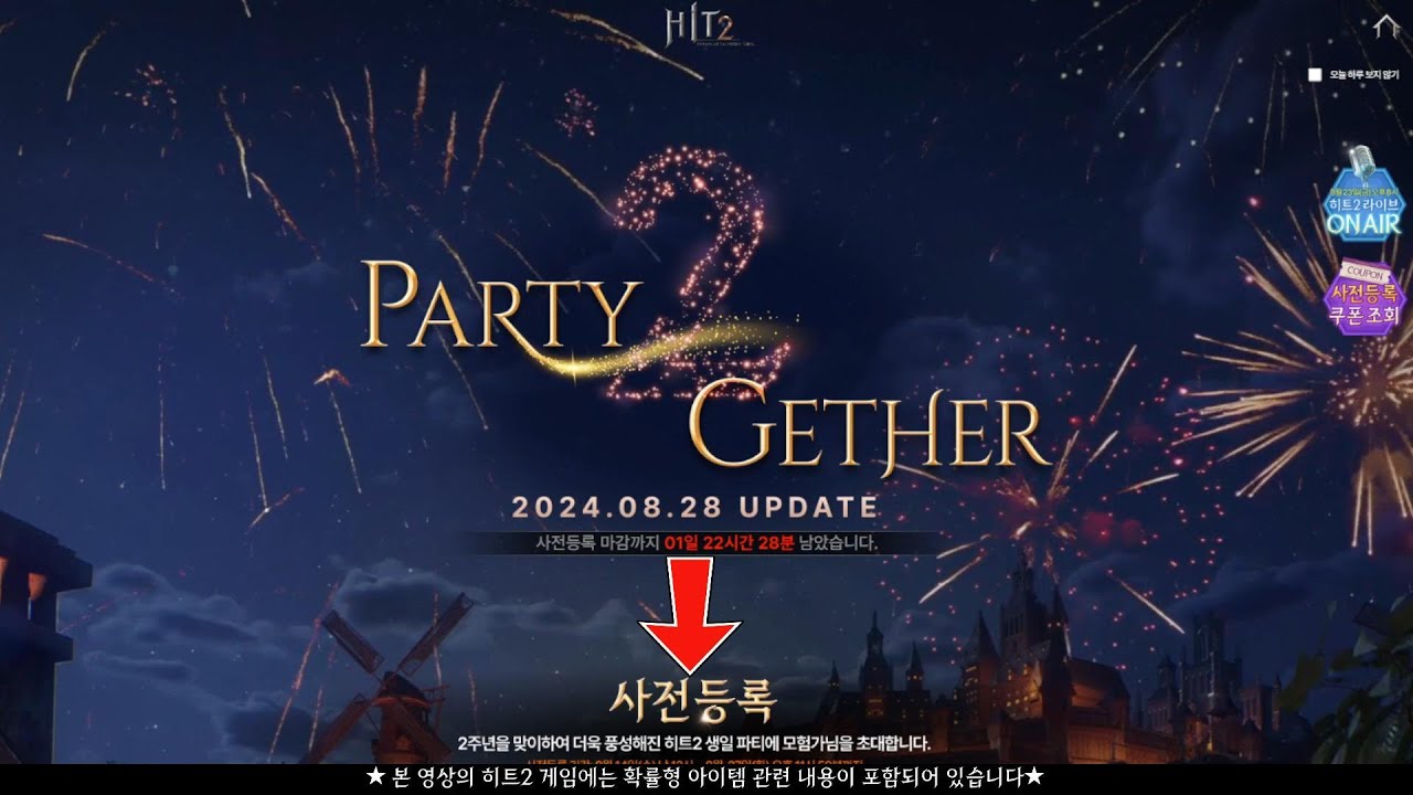 #HIT2 PARTY 2GETHER! 사전등록 및 신규, 복귀유저를 위한 HIT2 꿀팁!!_ 臺灣(Taiwan) - YouTube