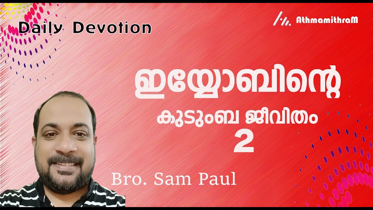 Bro. Sam Paul Kunnakurudy Mob. 009 66507 600901 || Daily Devotion -760 ...