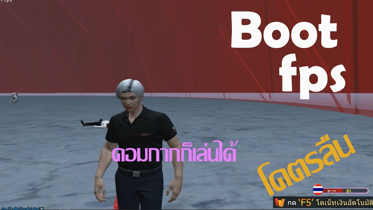 มอดภาพลื่นFivem Boot FPS80+ - YouTube