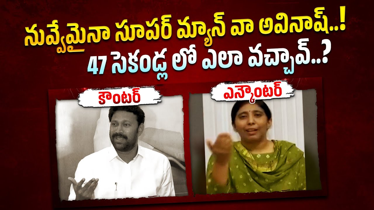 YS Sunitha Reddy Counter to YS Avinash Reddy on Vivekananda Reddy Case ...