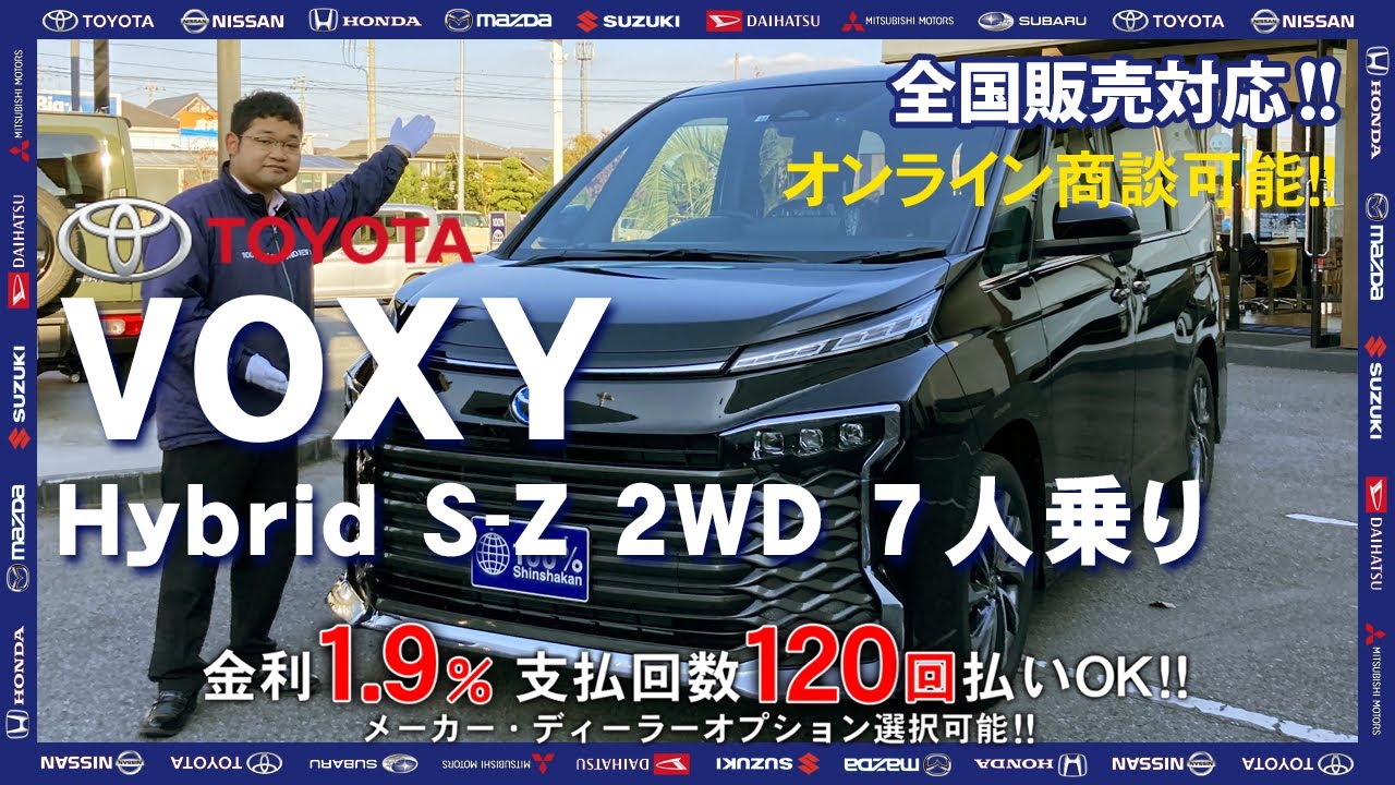 TOYOTA 新型VOXY Hybrid S-Z。ちょっとイカツいけど家族みんなで楽しめるミニバン♪【100％新車館】 - YouTube